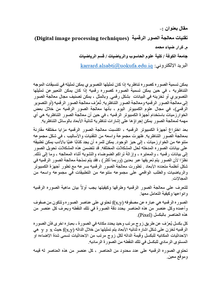 Digital image processing techniques تقنيات معالجة الصور الرقمية | PDF