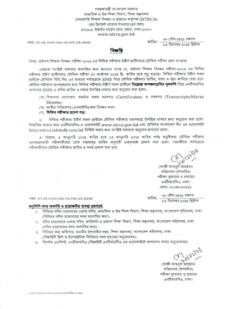 18th-ntrca-viva | PDF | Qualifications