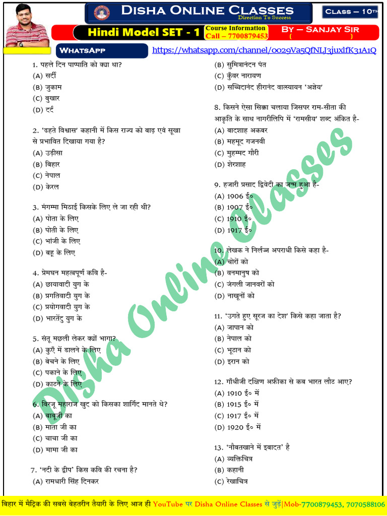 Hindi Model SET - 1: Class 10 | PDF