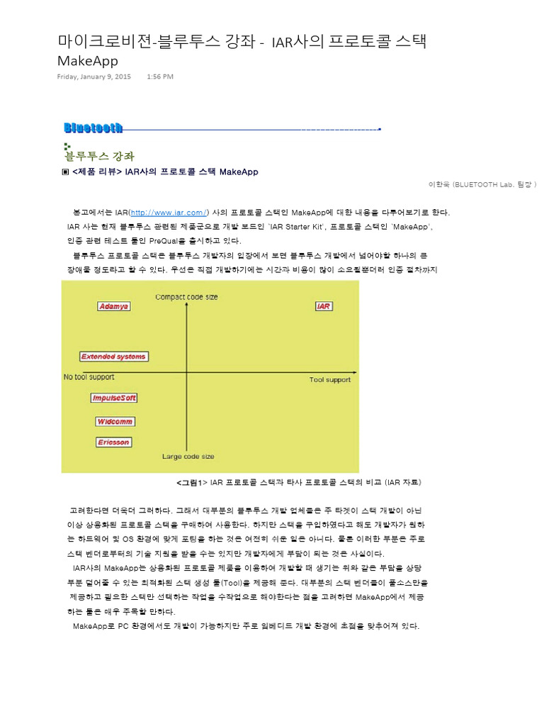 IAR사의 프로토콜 스택 MakeApp | PDF