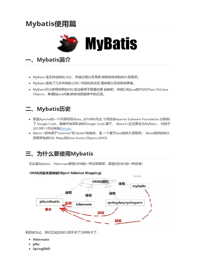 Mybatis使用篇 | PDF
