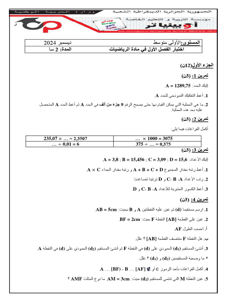 Dzexams 1am Mathematiques 131900 | PDF