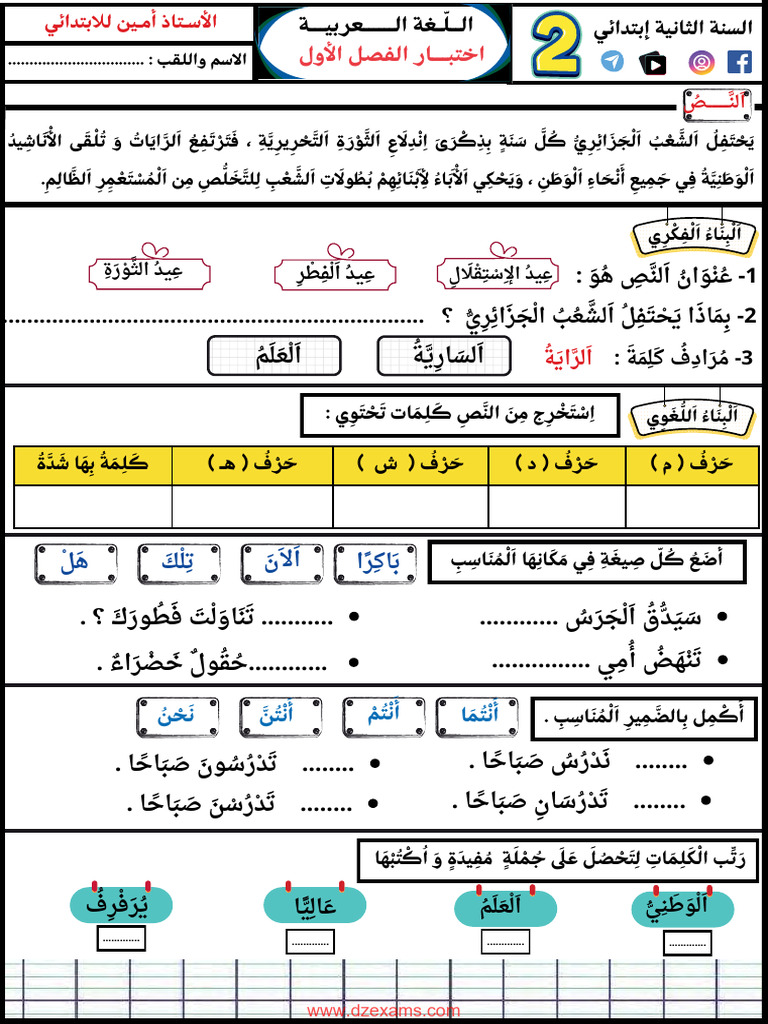 Dzexams 2ap Arabe 3157290 | PDF