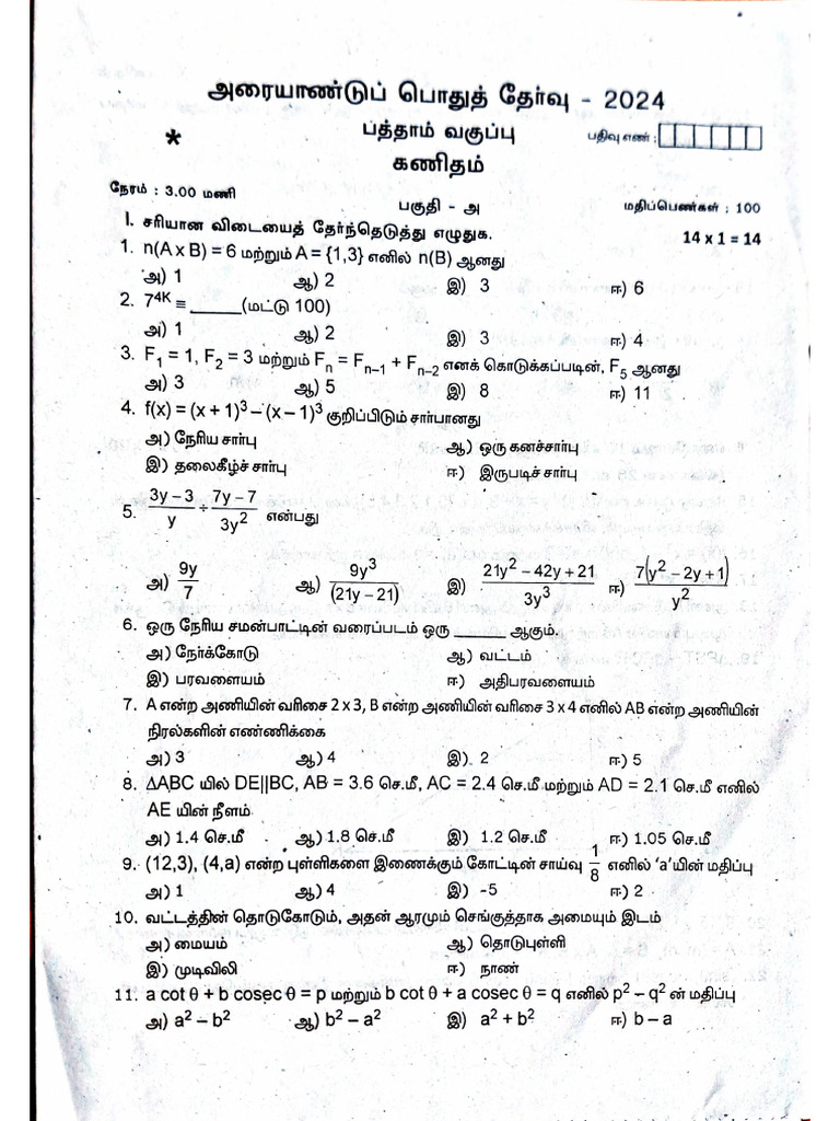 10th-Maths-TM-Half-Yearly-Exam-2024-Original-Question-Paper-With-Answer-Key-Thiruvallur-District ...