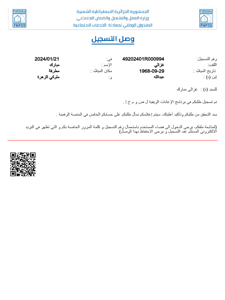 Recu Inscription | PDF