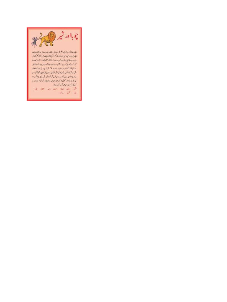 Urdu Story | PDF
