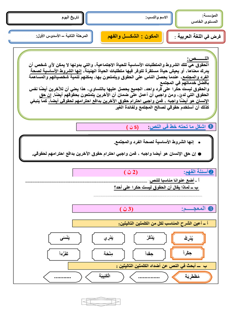 Fard 2 Dawra 1 Arabe 5aepp | PDF