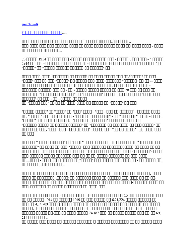 Anil Trivedi Hindu Samrajya | PDF