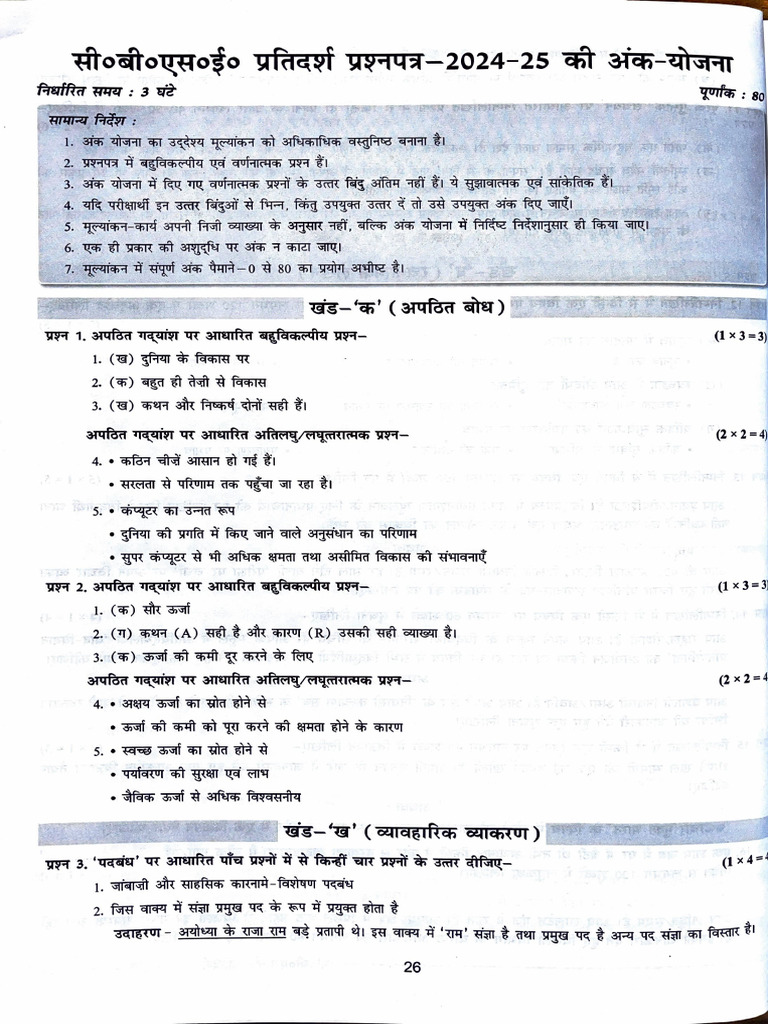 sample paper 1 answers key | PDF