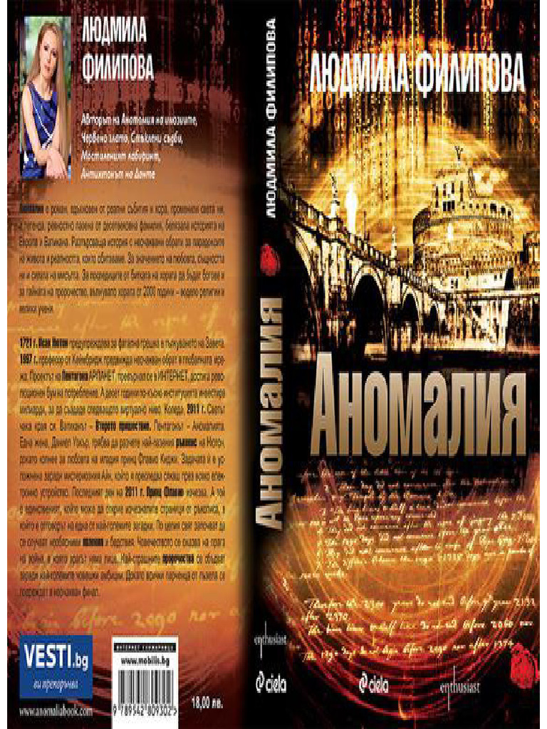 Anomaliia Nova - Liudmila Filipova | PDF
