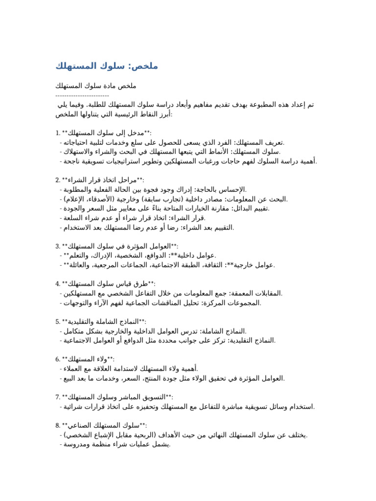 Detailed Summary Consumer Behavior | PDF