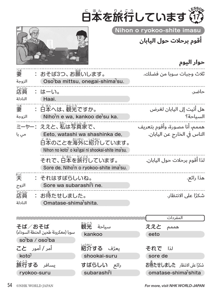 Textbook Lesson 17 | PDF