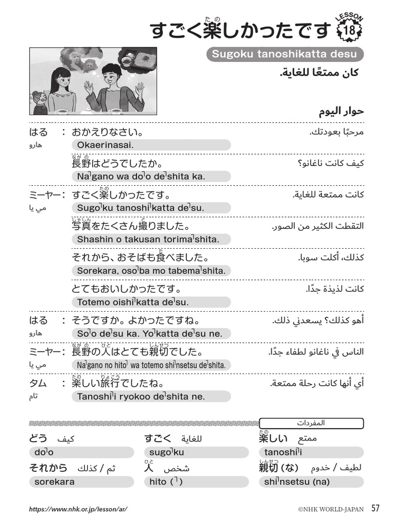 Textbook Lesson 18 | PDF