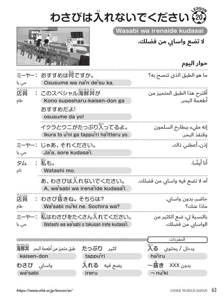 Textbook Lesson 20 | PDF