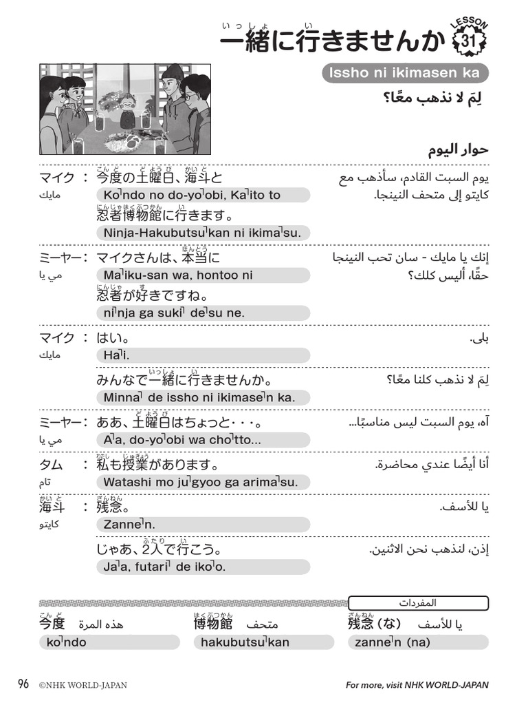 Textbook Lesson 31 | PDF