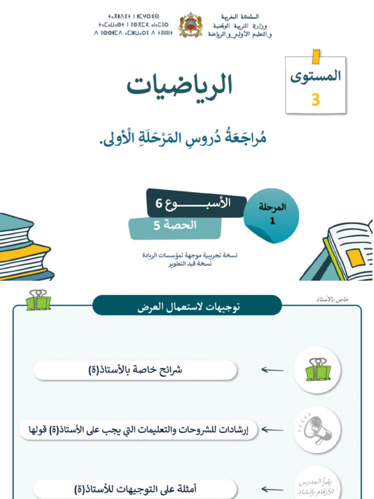 Maths_Nv3_Période1_Semaine6_seance5_Drive | PDF