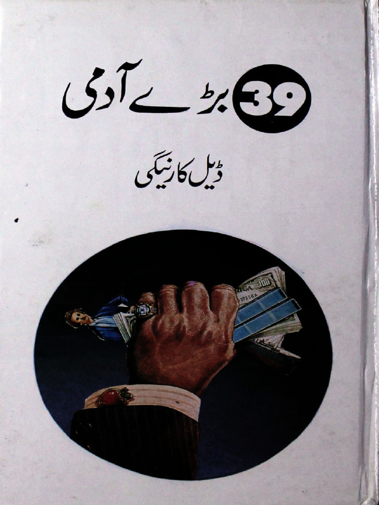 39 Baray Aadmi PDF | PDF