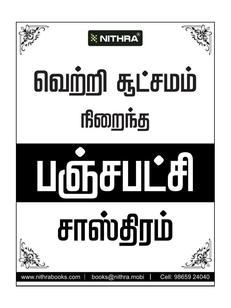 Nithra: Cell: 98659 24040 Books@nithra | PDF