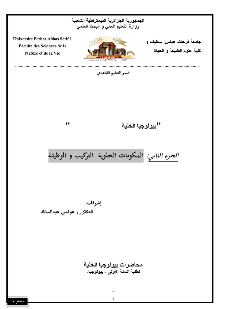 Polycopies BioCell Chap2 OULMI 2022-2023 | PDF