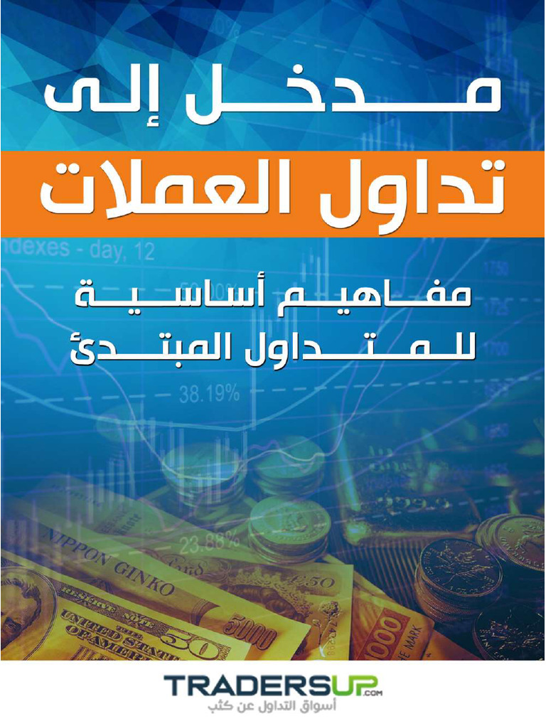 Introduction To Currency Trading Tup | PDF