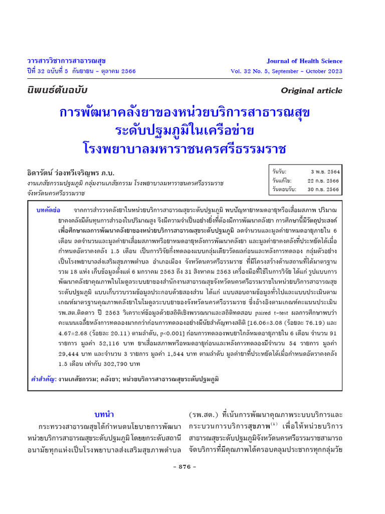 14694-Article Text-28360-1-10-20231026 | PDF