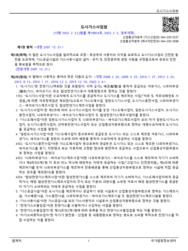 Korean City Gas Law - 3 | PDF