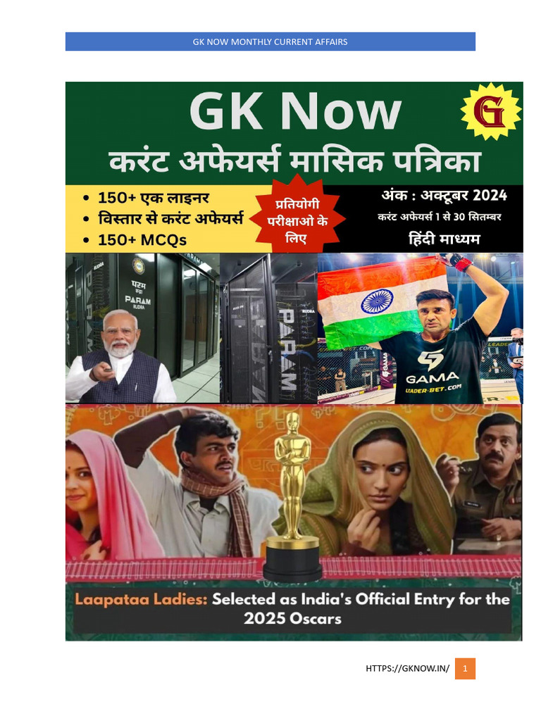 GK Now Monthly Current Affairs 1 To 30 September (2024) | PDF