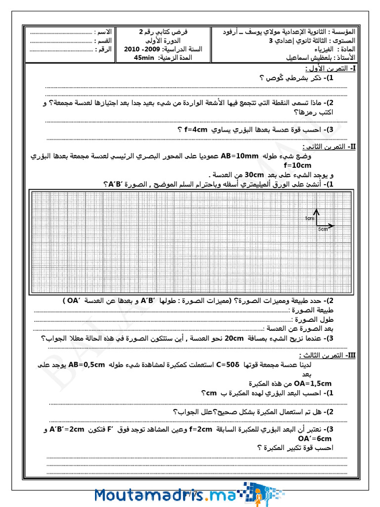 Devoir 3college PC Session1 Ex4 | PDF