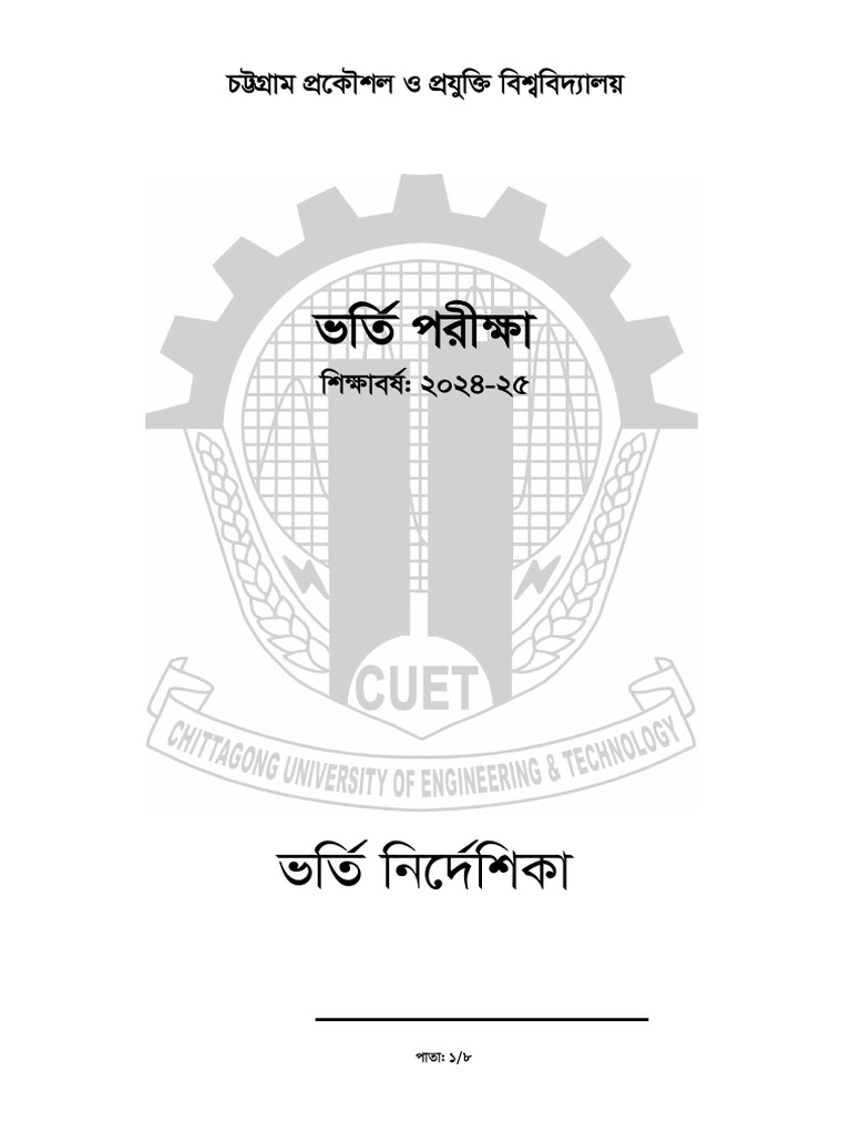 BanglaProspectus - 2024-2025 | PDF | Physical Sciences | Computer Science