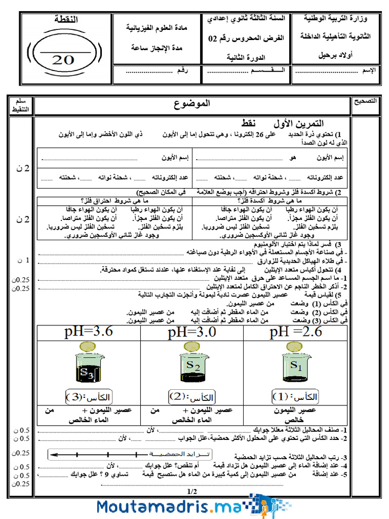 Devoir 3college PC Session2 Ex4 | PDF