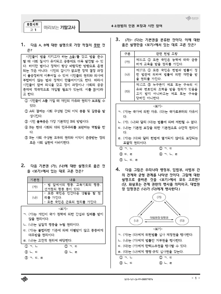 통합사회 1-7 - 240617 - 124425 | PDF