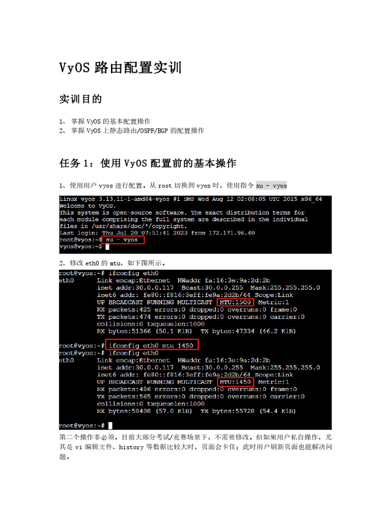 4. VyOS路由配置实训 | PDF