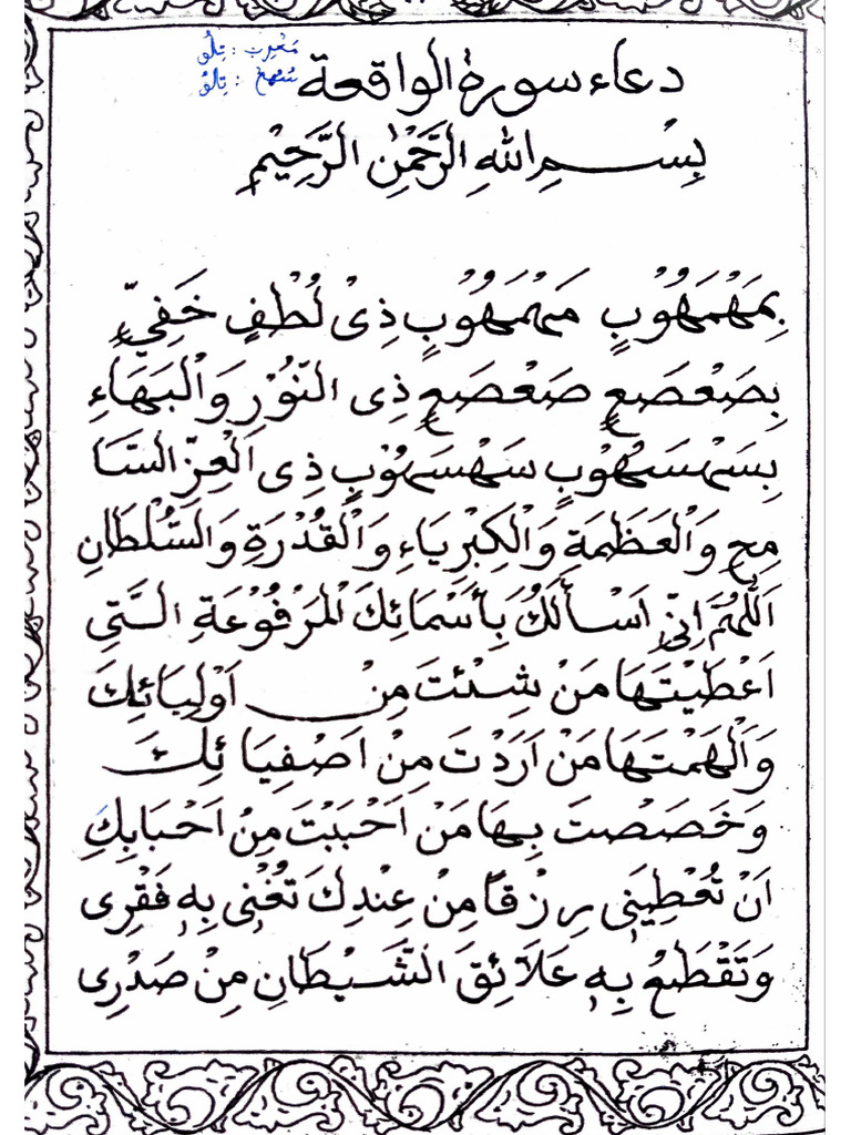 Doa Waqiah | PDF