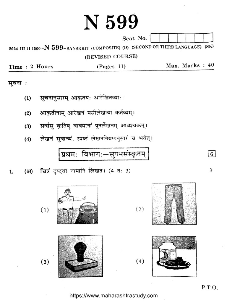 MH Board Class 10 Sanskrit Composite N 599 2024 | PDF