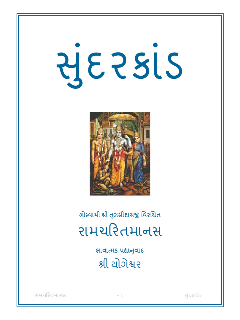 Sundar Kand Guj | PDF
