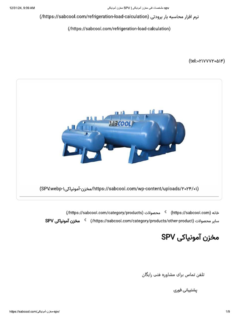 کاربردهای مخزن آمونیاکی SPV صابکول2 | PDF
