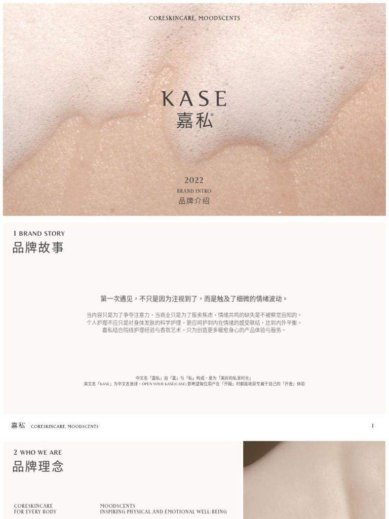 1_KASE_2022品牌介绍_v1.3_0815 | PDF