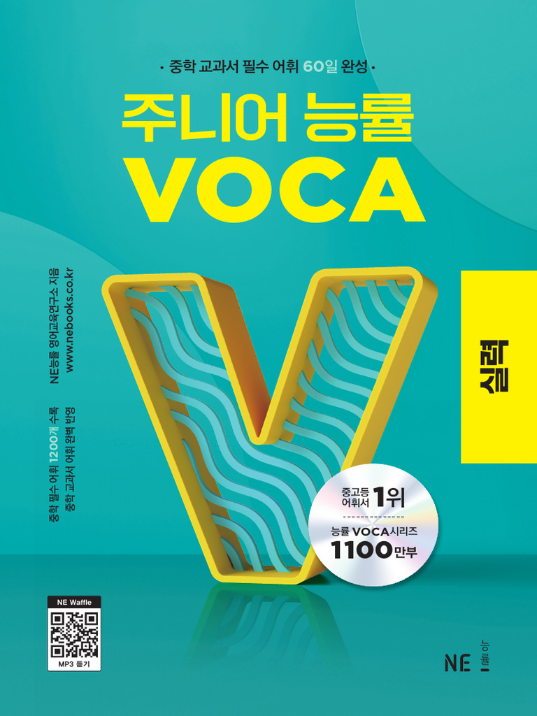 [2022 개정] 주니어 능률 Voca 실력_미리보기 | PDF