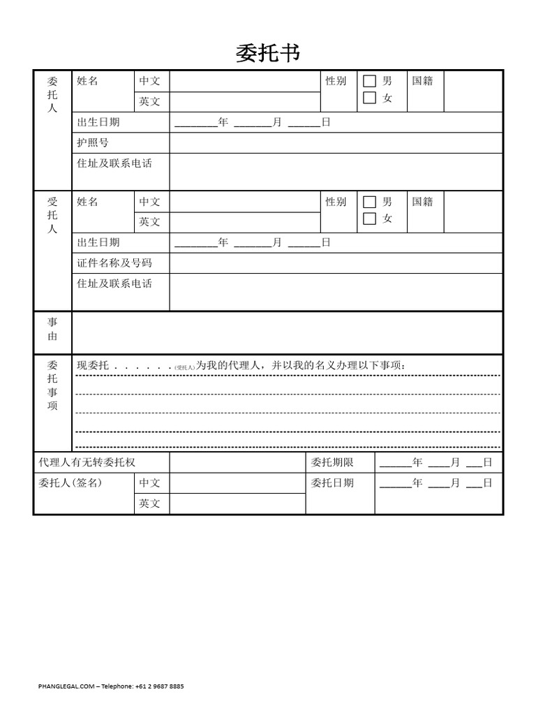 委托书 | PDF
