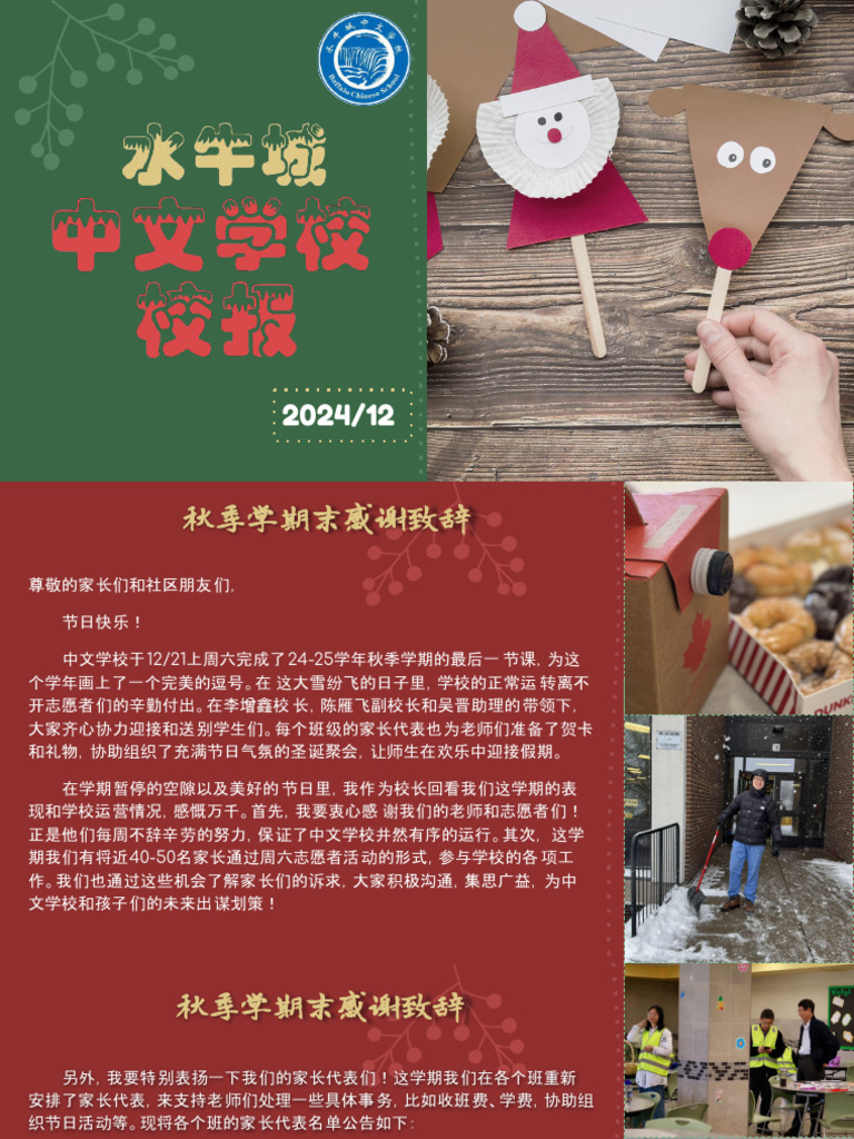 Buffalo Chinese School Newsletter Dec 2024 | PDF