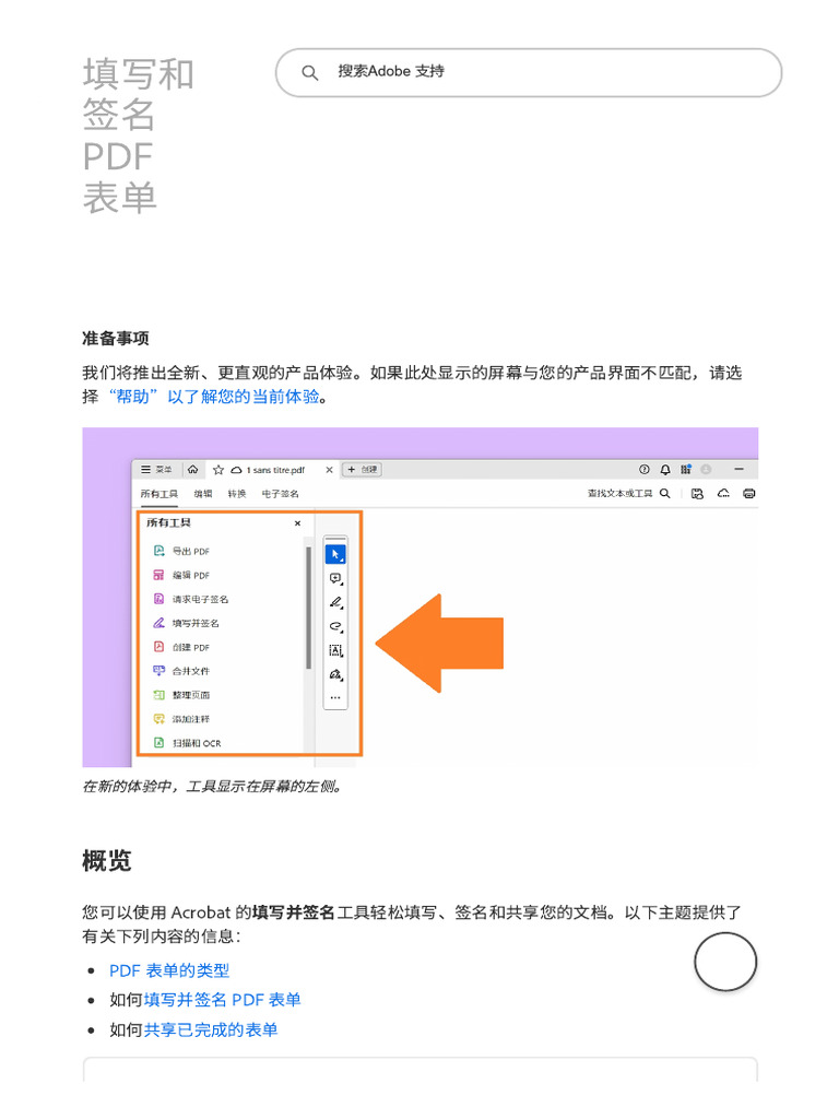 上次更新日期： 2024年12月16日 - 也应用至 Adobe Acro… | PDF
