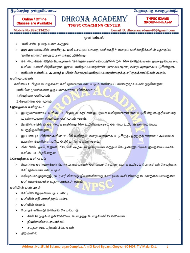 SCH-6 SCIENCE SHORT NOTES (SOUND) (1) | PDF