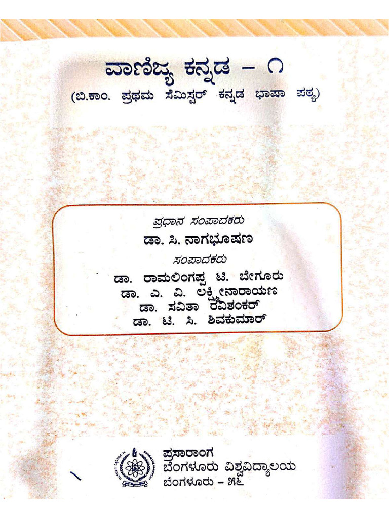 Bcom Semester 1 Kannada Textbook | PDF