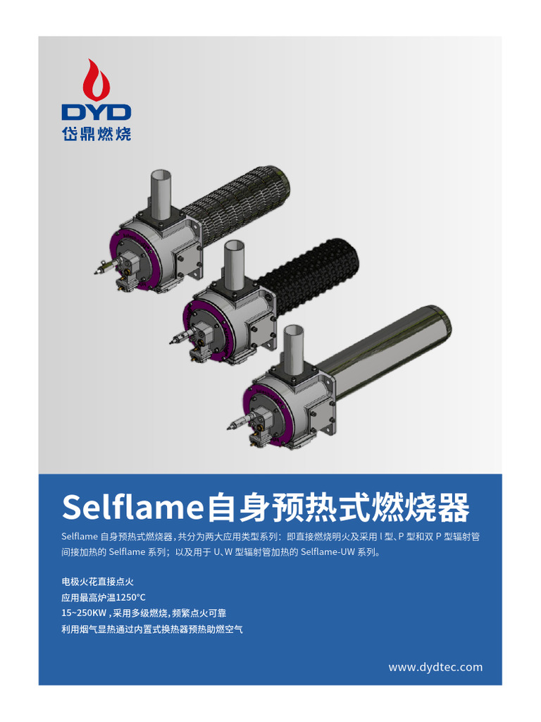 Selflame自身预热式燃烧器 V03 | PDF