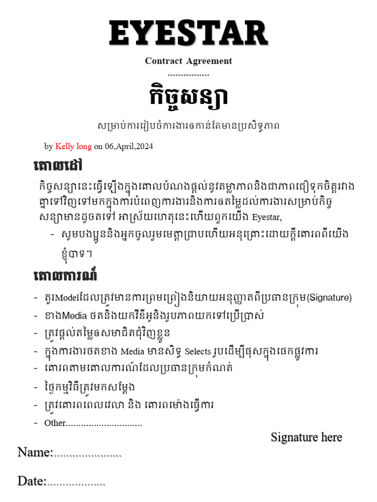 កិច្ចសន្យា Eyestar | PDF