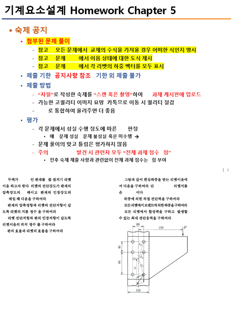 요소설계 HW Ch5 | PDF