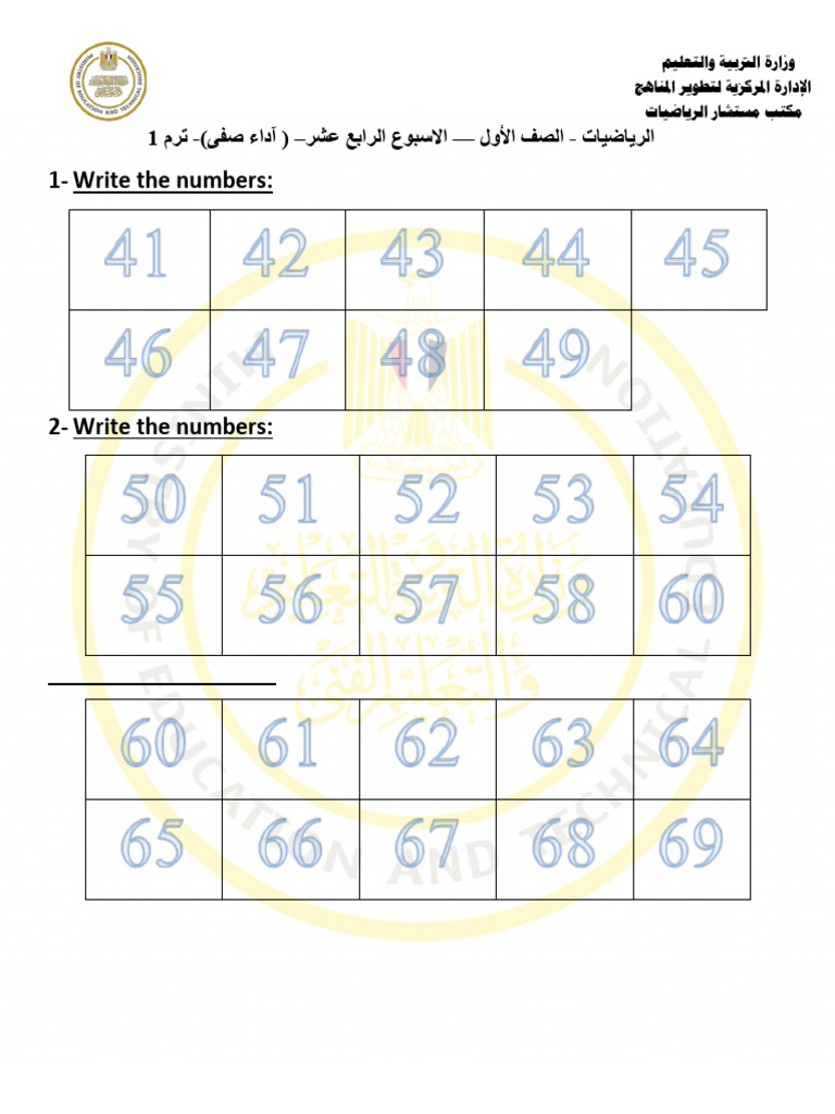 Math English Prim1 TR1 C W14 | PDF