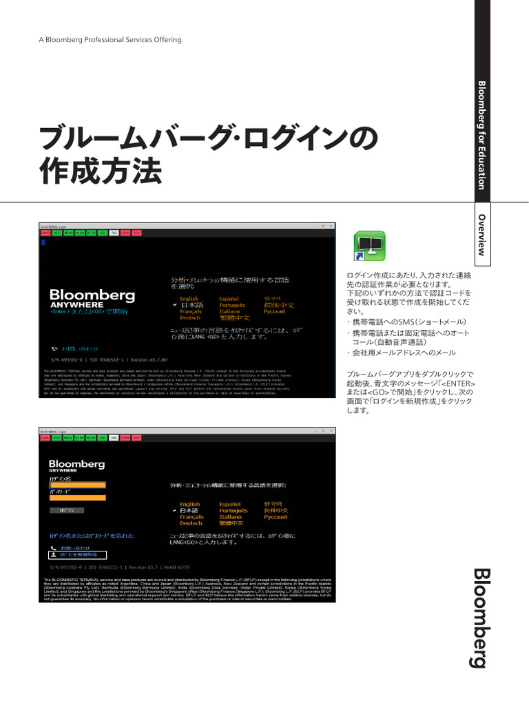 How To Create A Bloomberg Login | PDF
