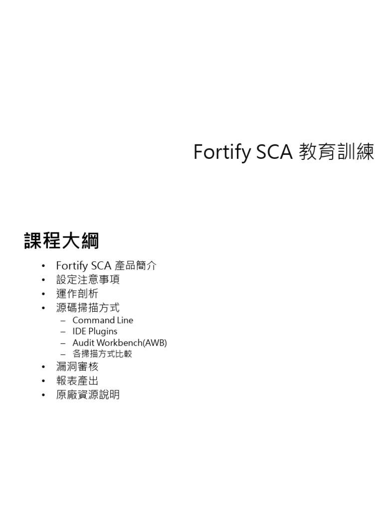 Fortify SCA 教育訓練 for User (不含Audit) | PDF