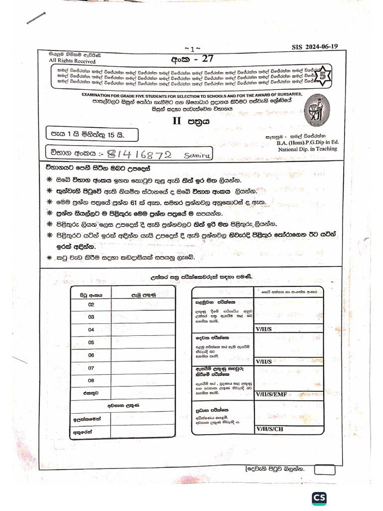 69 Part 2 Mark Sheet | PDF